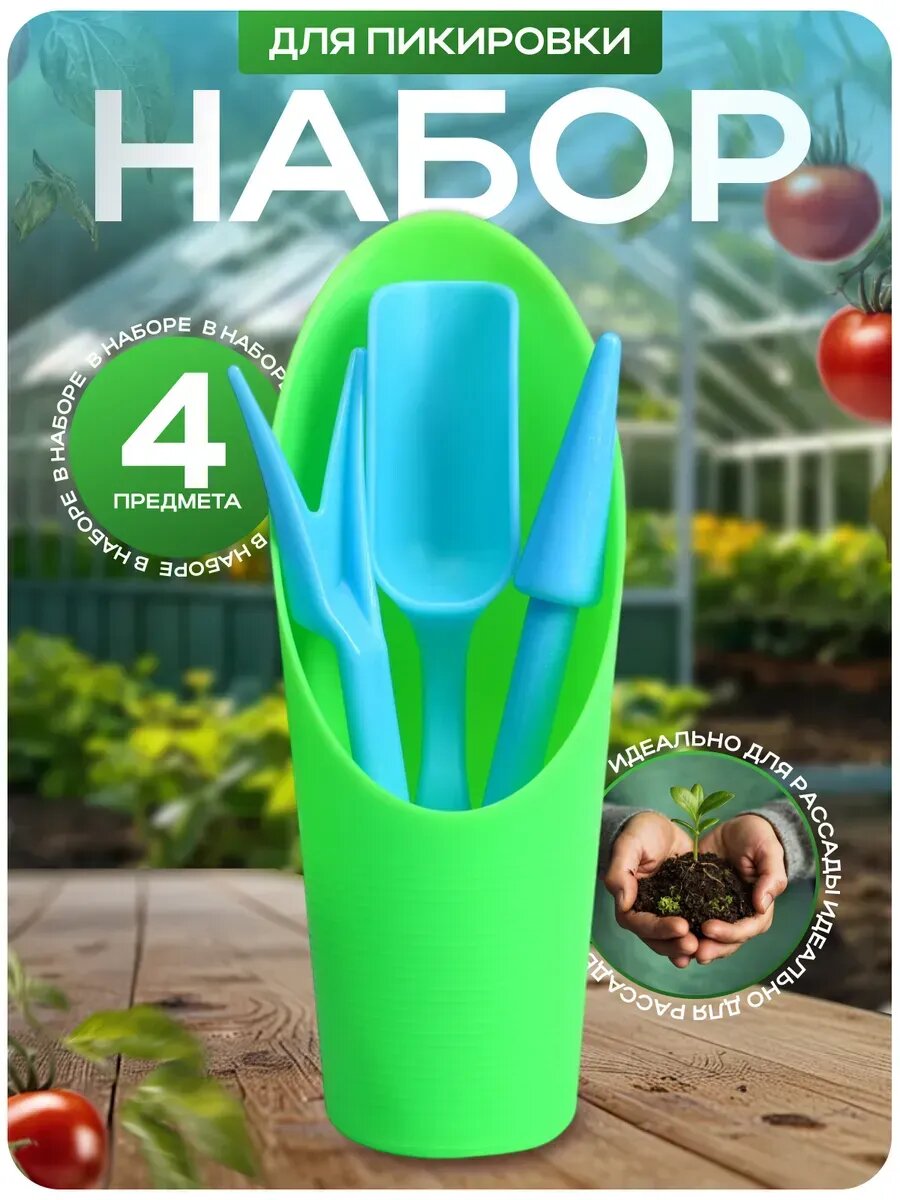 Набор посадочного инструмента