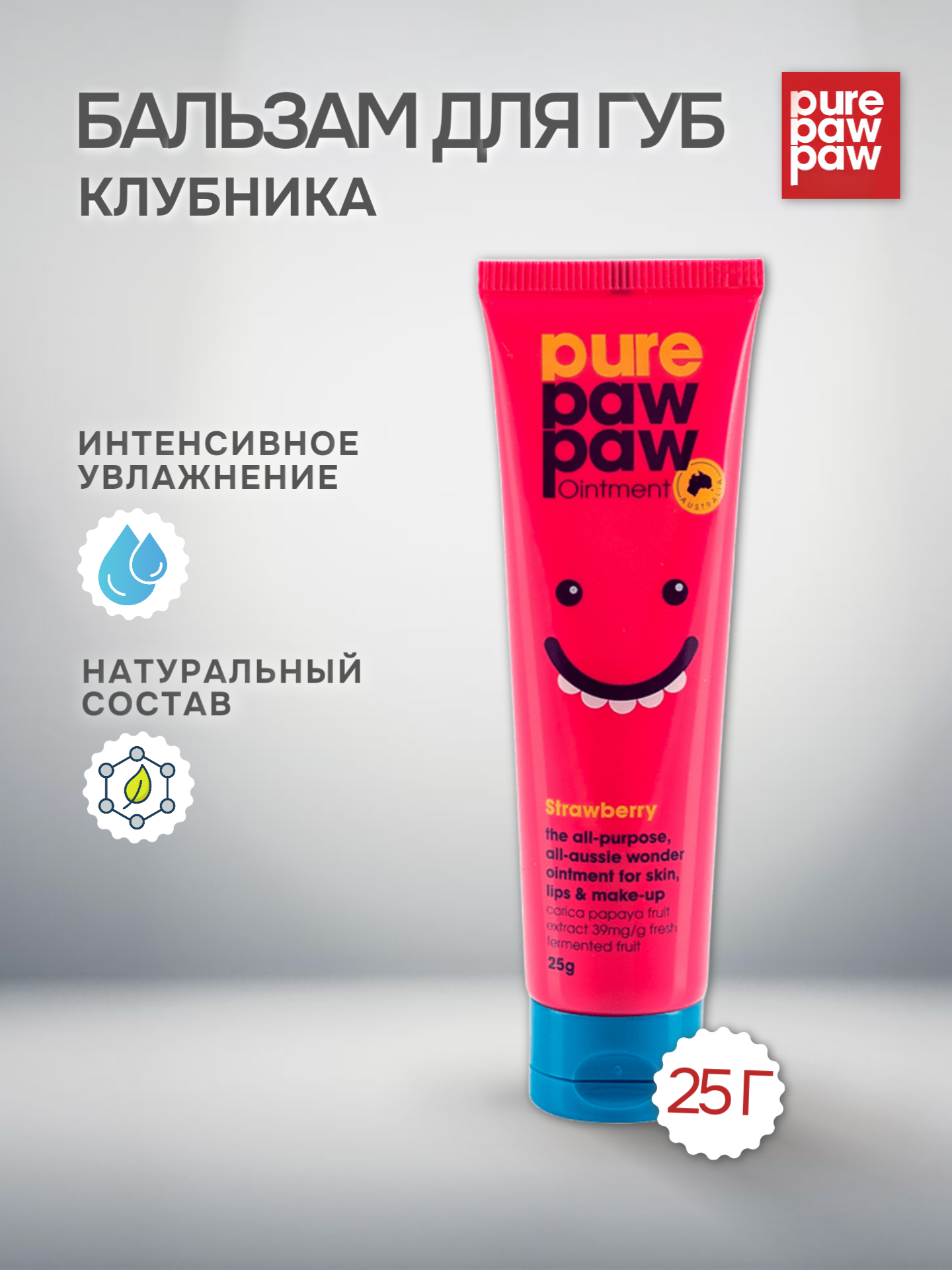 Pure Paw Paw бальзам для губ восстанавливающий Strawberry клубника, 25 г