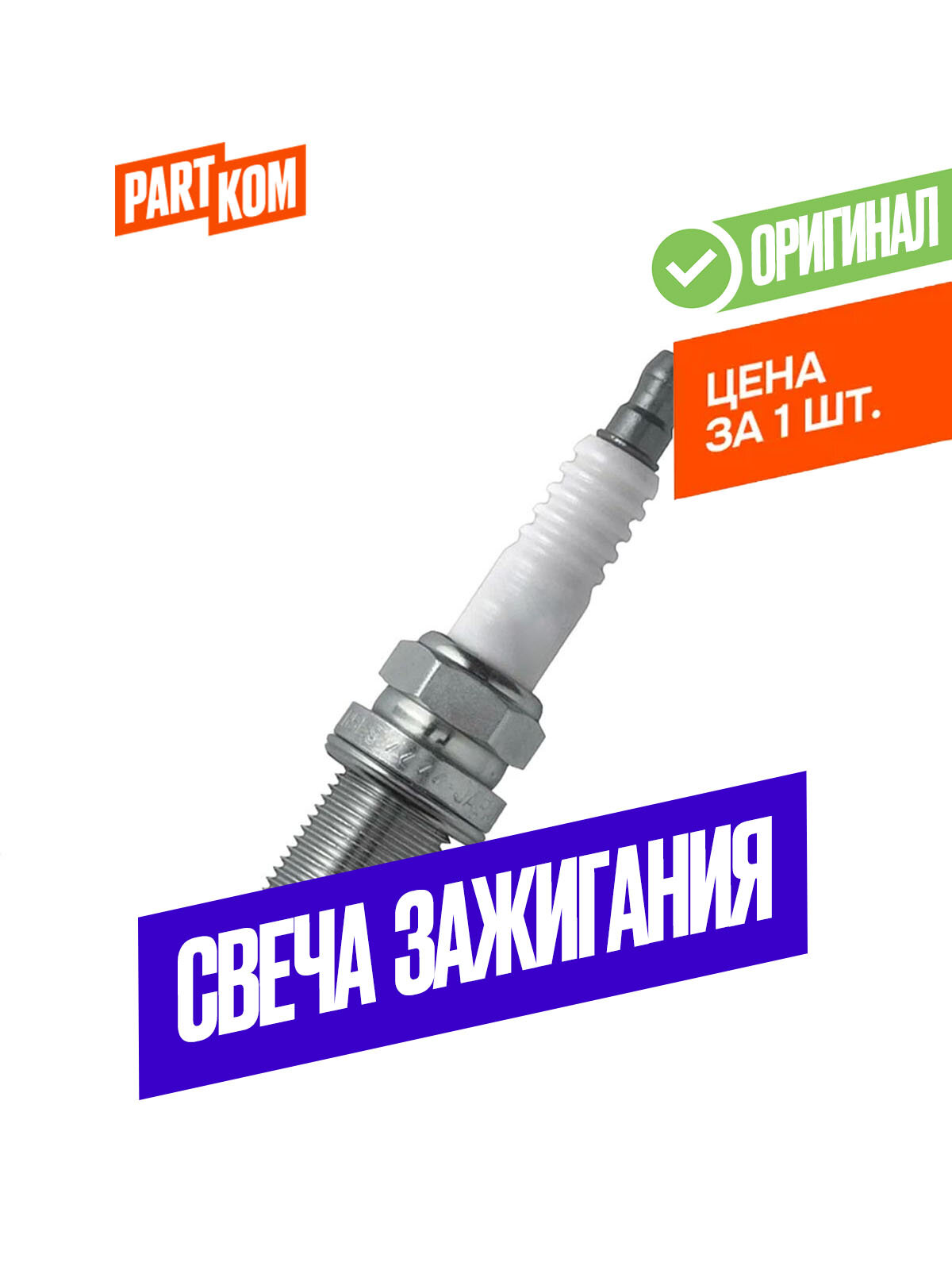 Свеча зажигания BRISK DR17YC9