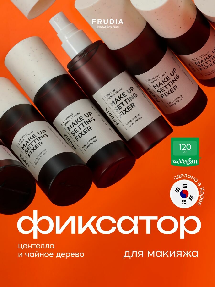 FRUDIA Фиксатор для макияжа спрей увлажняющий с центеллой и чайным деревом Re: Proust, 120мл, Корея