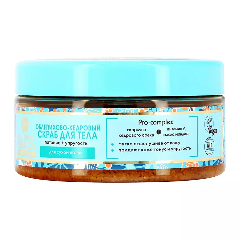 Скраб для тела NATURA SIBERICA OBLEPIKHA SIBERICA Облепихово-кедровый (для сухой кожи) 300 мл