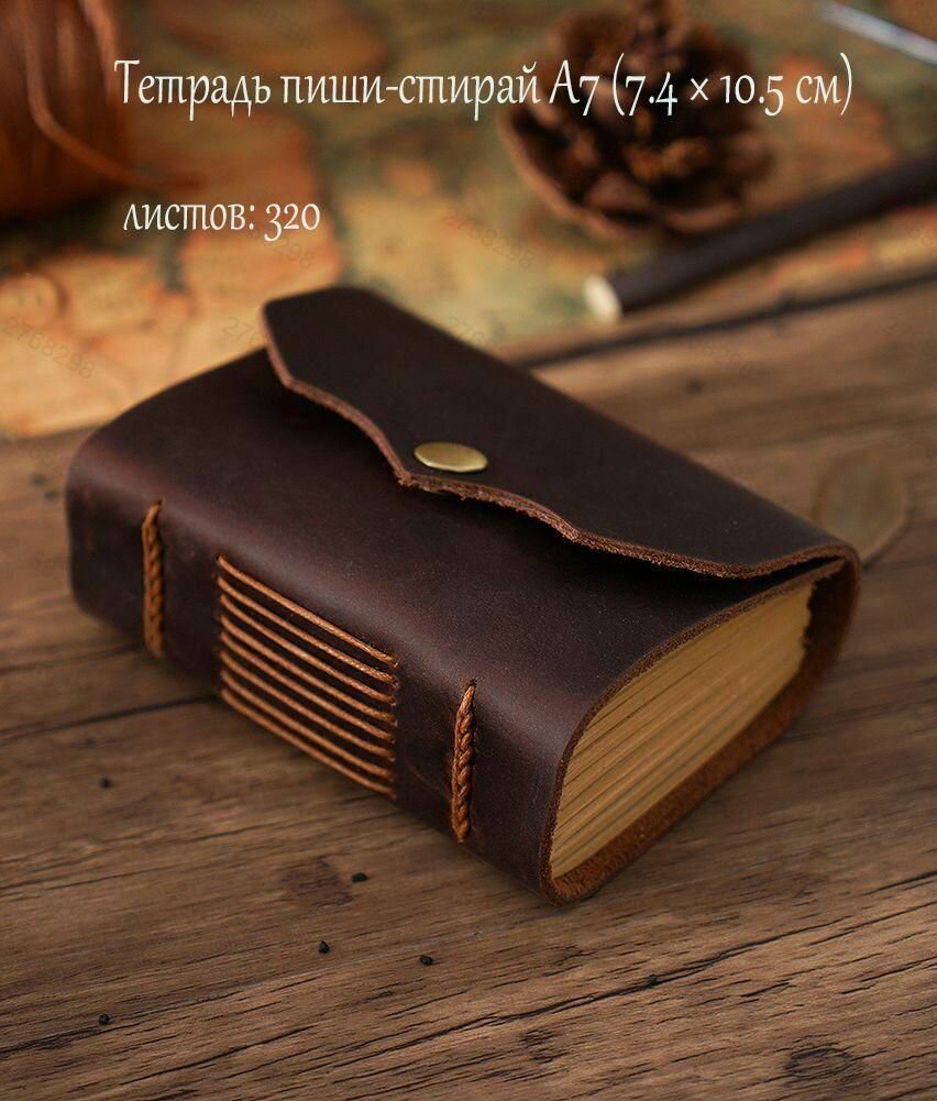 Записная книжка A7 (7.4 × 10.5 см), листов: 320