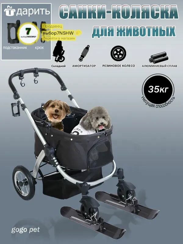 Санки-коляска прогулочная для собак и кошек, для средних и крупных пород (до 35 кг), складной, съемный, черное