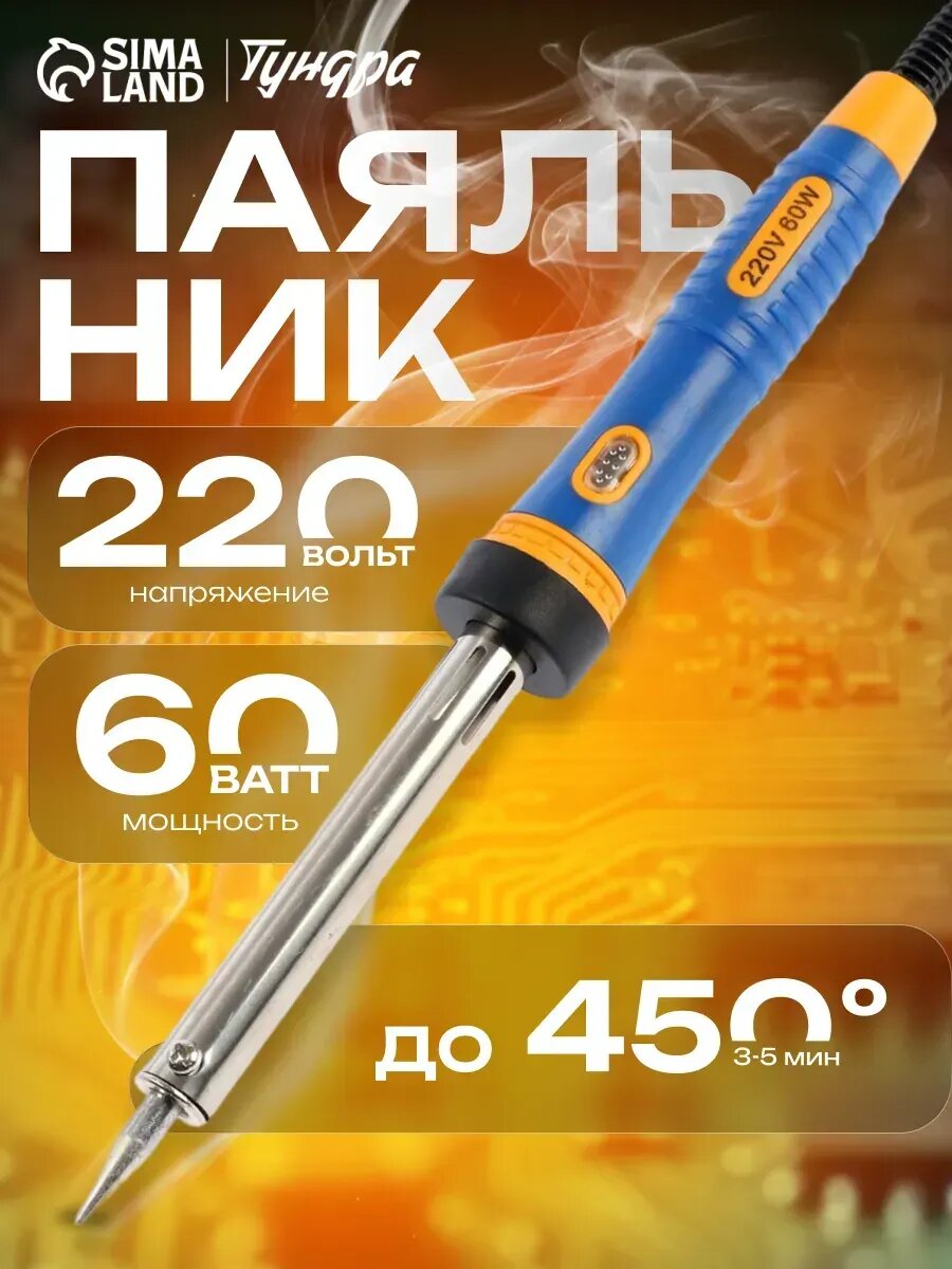 Паяльник электрический для микросхем