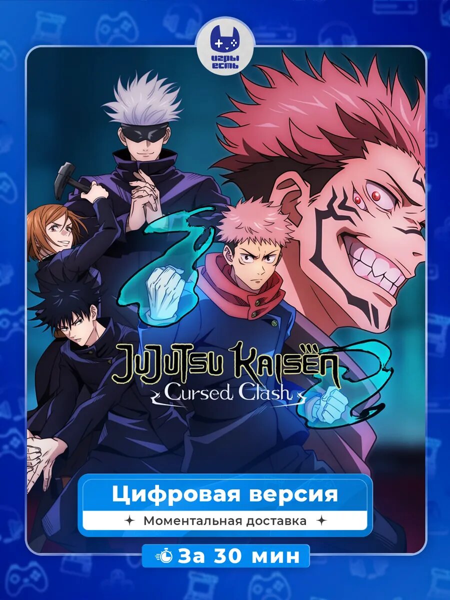 Jujutsu Kaisen Cursed Clash PS4 PS5, цифровая версия, без диска
