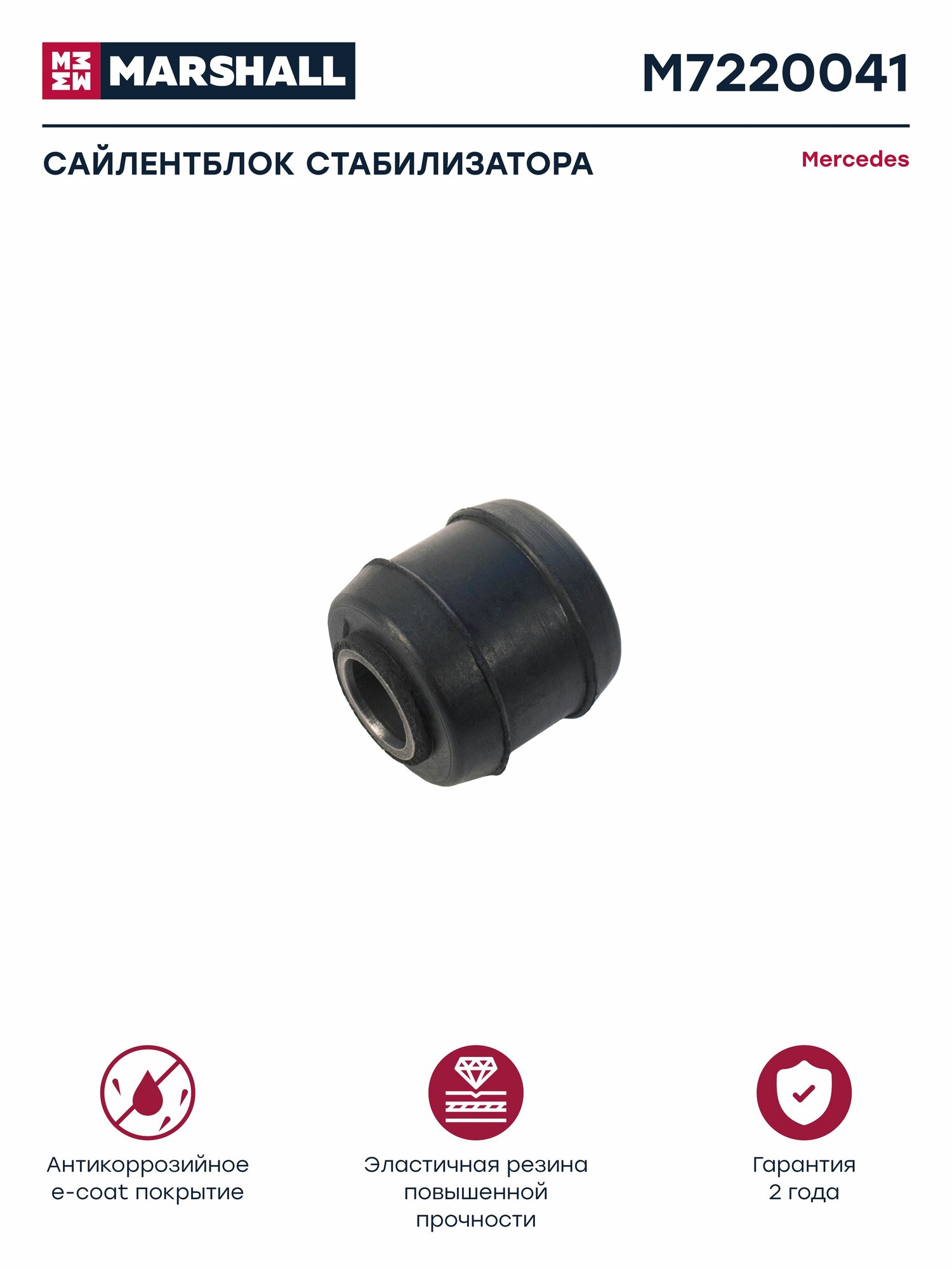 Сайлентблок стабилизатора d12/30x30 MERCEDES