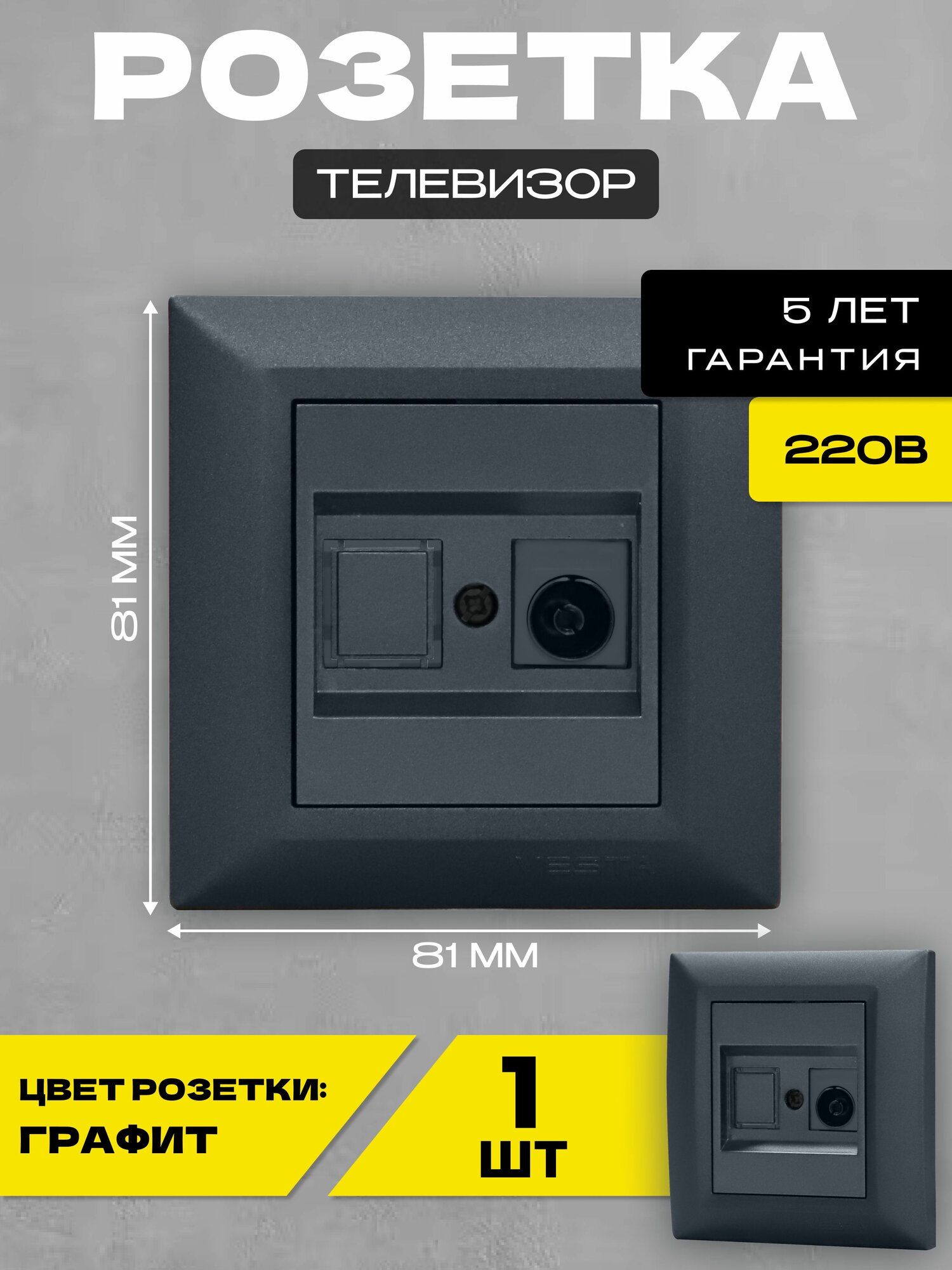 Розетка для TV Графит Metronex-Electric Roma Grafit