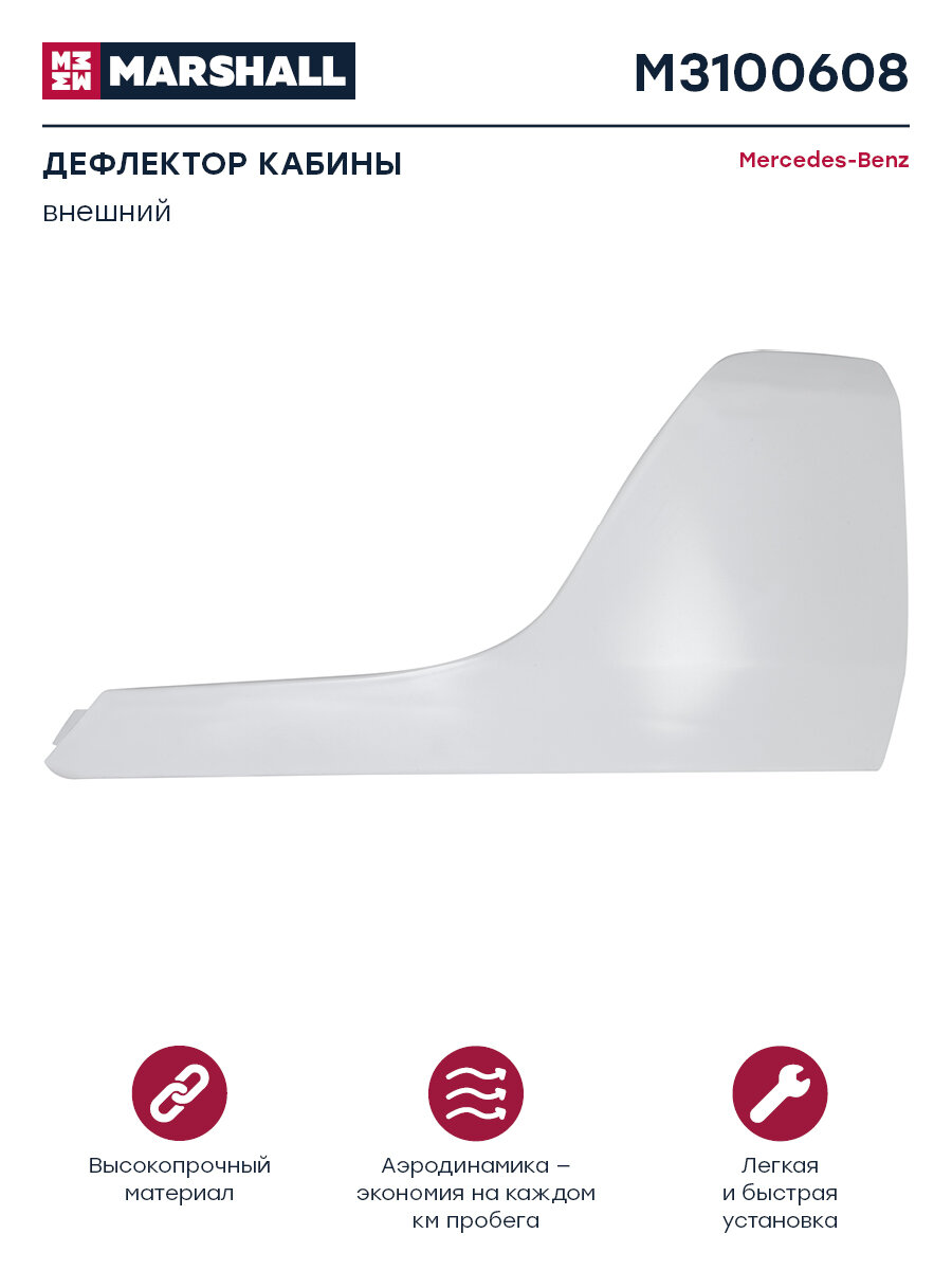 Дефлектор кабины внешний пластик лев MERCEDES