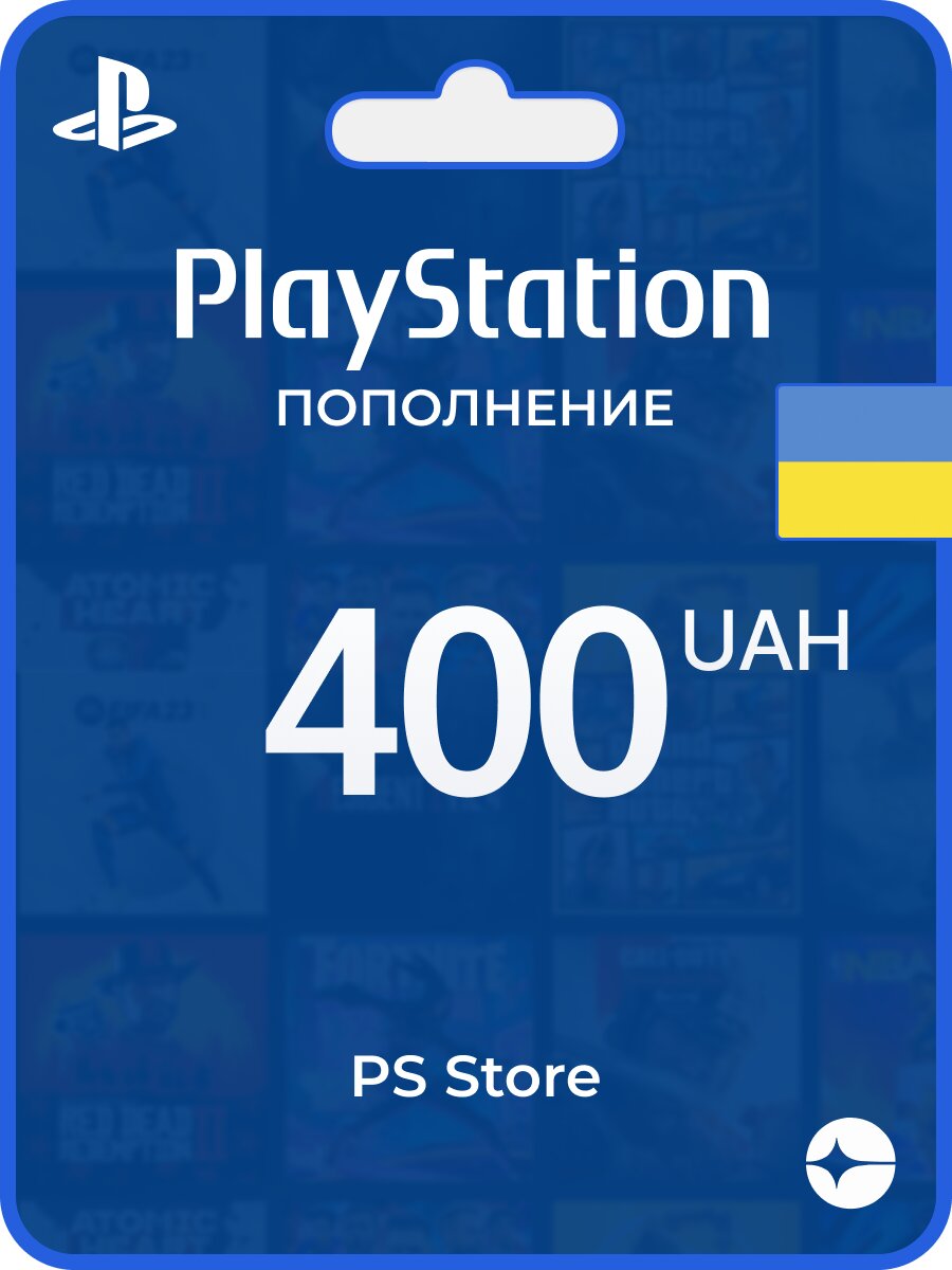 Пополнение счета PlayStation Store на 400 ₴ (UAH) Украина гривны (Сони) PSN Ukraine