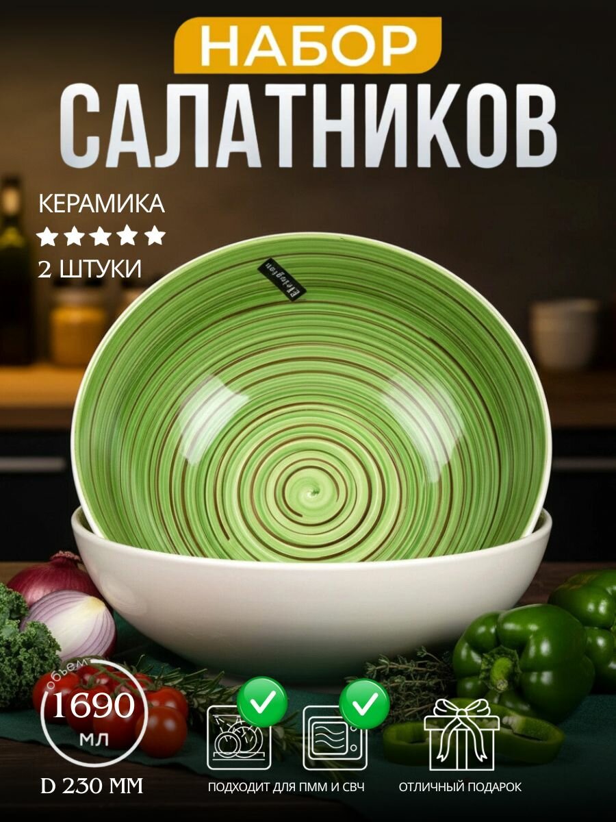 Большие миски керамические для салата 2 штуки