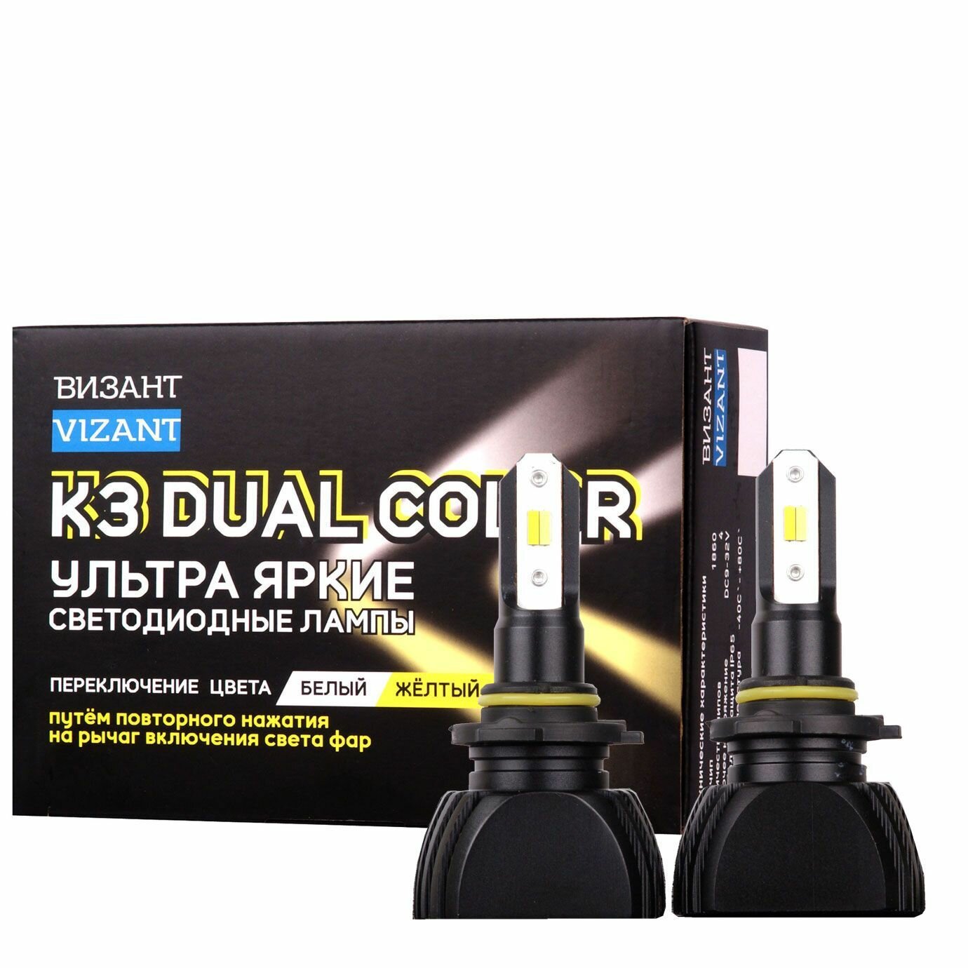 Светодиодные лампы двухцветные Vizant K3 DUAL COLOR цоколь HB3 9005 с чипом CSP 1860 4600lm 5000/2600K (2 шт.)