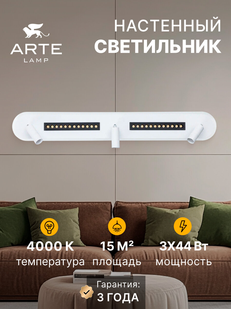 Спот накладной Arte Lamp PISCES A2220PL-3WH, LED 44 Вт белый