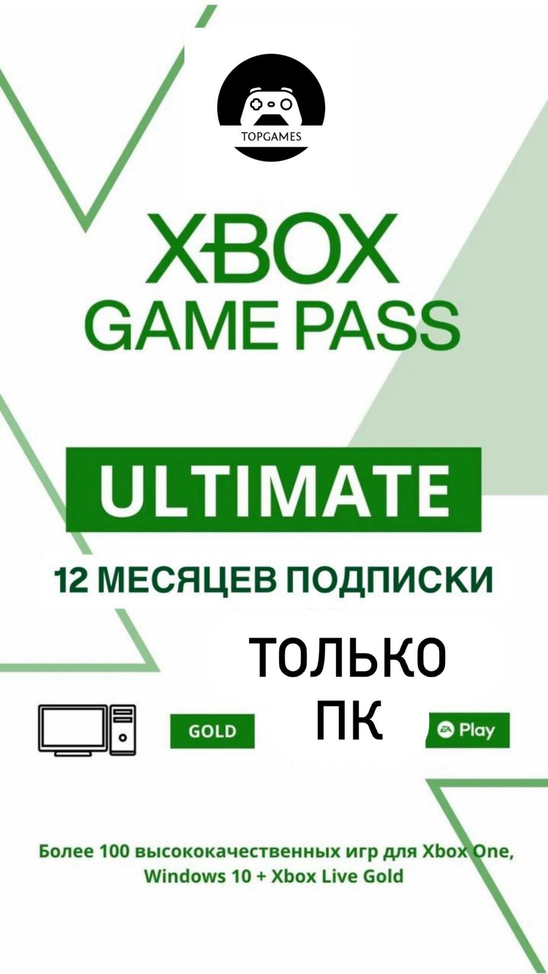 Подписка XBOX Game Pass Ultimate 12 месяцев только ПК. Без ВПН. Россия