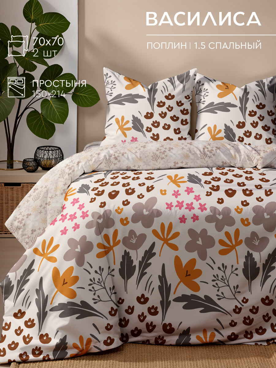 Постельное белье Василиса 1,5 спальное, Поплин, наволочки 70х70 см, Танец красок