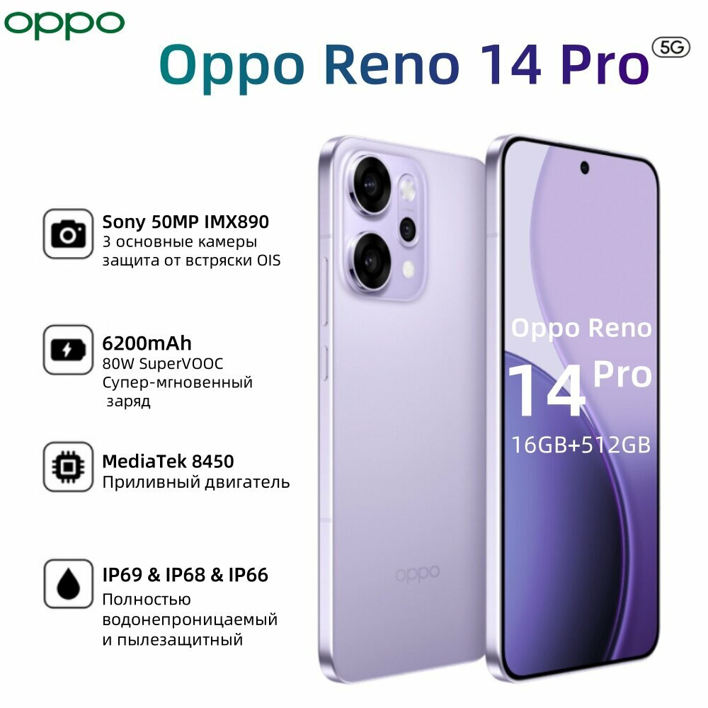Смартфон Oppo Reno 14 Pro 16+512GB , MediaTek 8450, Объектив Sony IMX890,6200mAh , nfc, CN