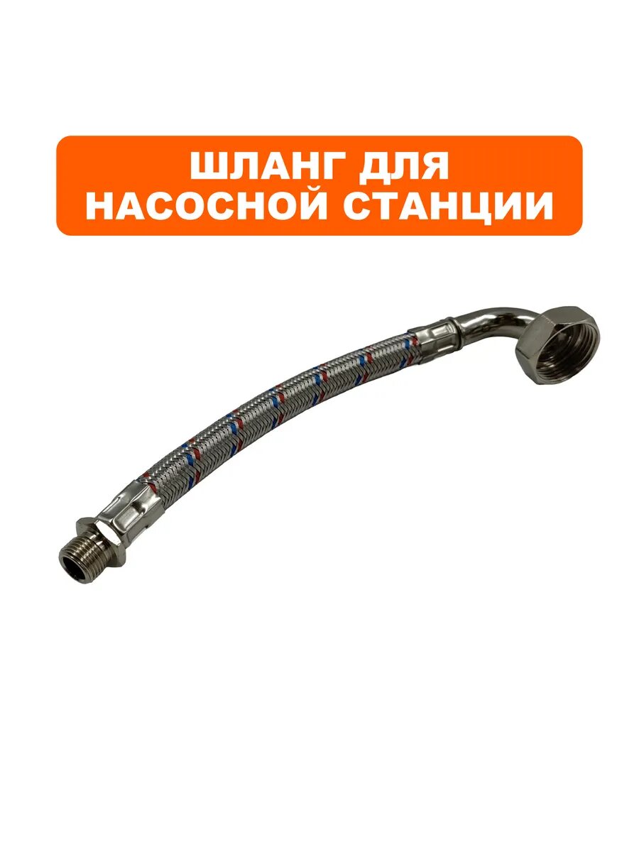 Шланг A1000Ci в металлической оплётке , шт