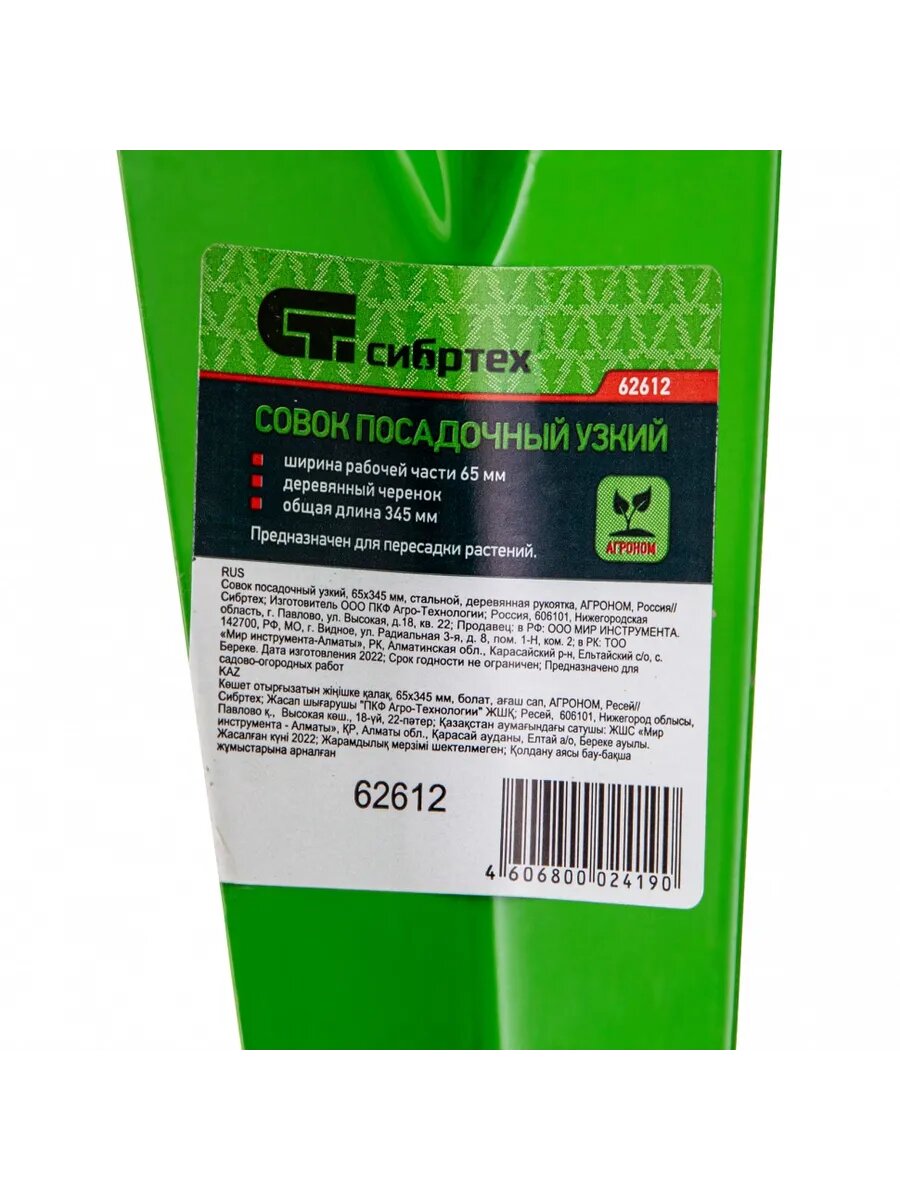 Совок посадочный узкий, 65 х 345 мм, стальн, СИБРТЕХ, 62612