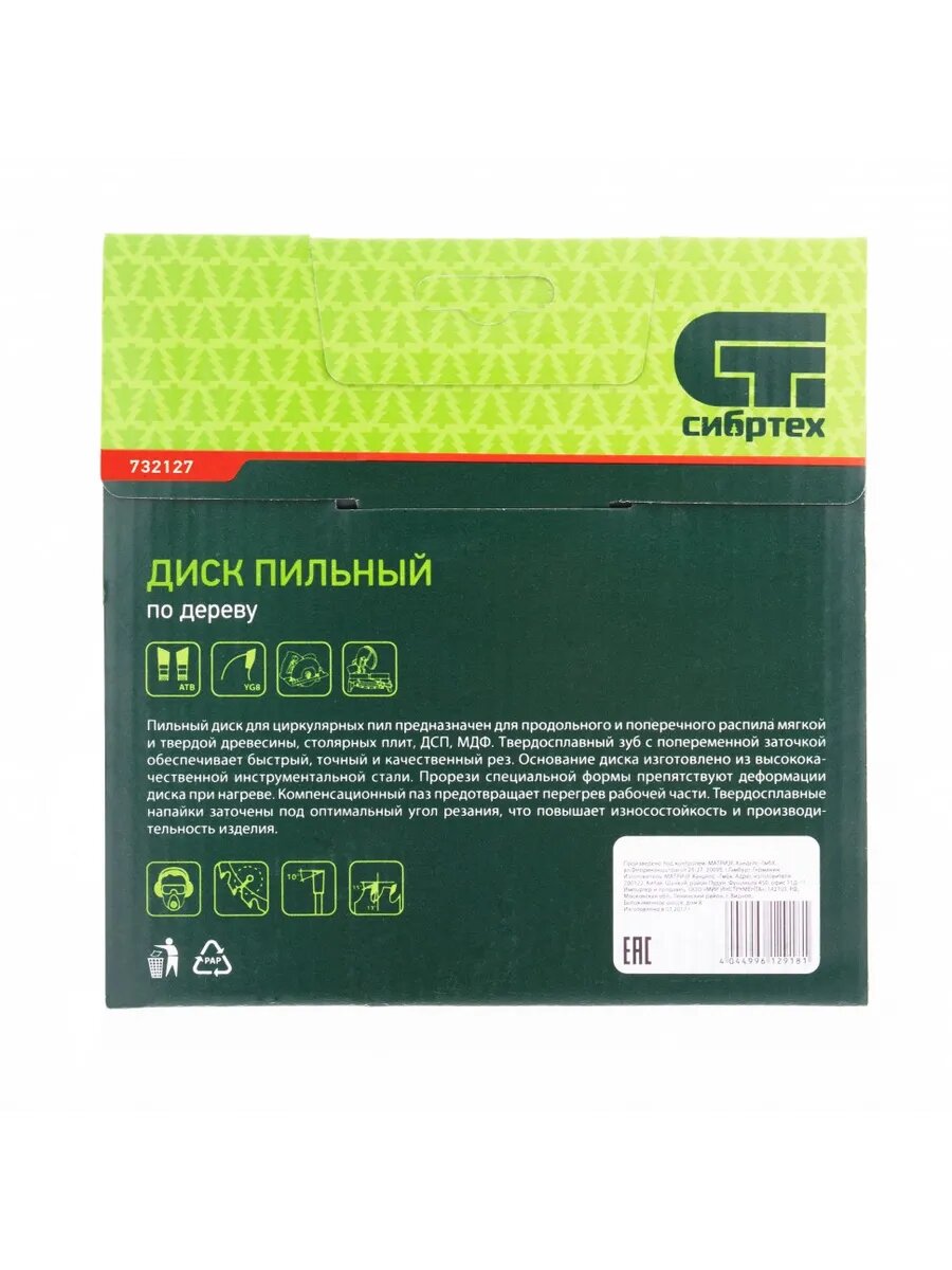Пильный диск по дереву, 160 х 20 мм, 48 зу, СИБРТЕХ, 732127