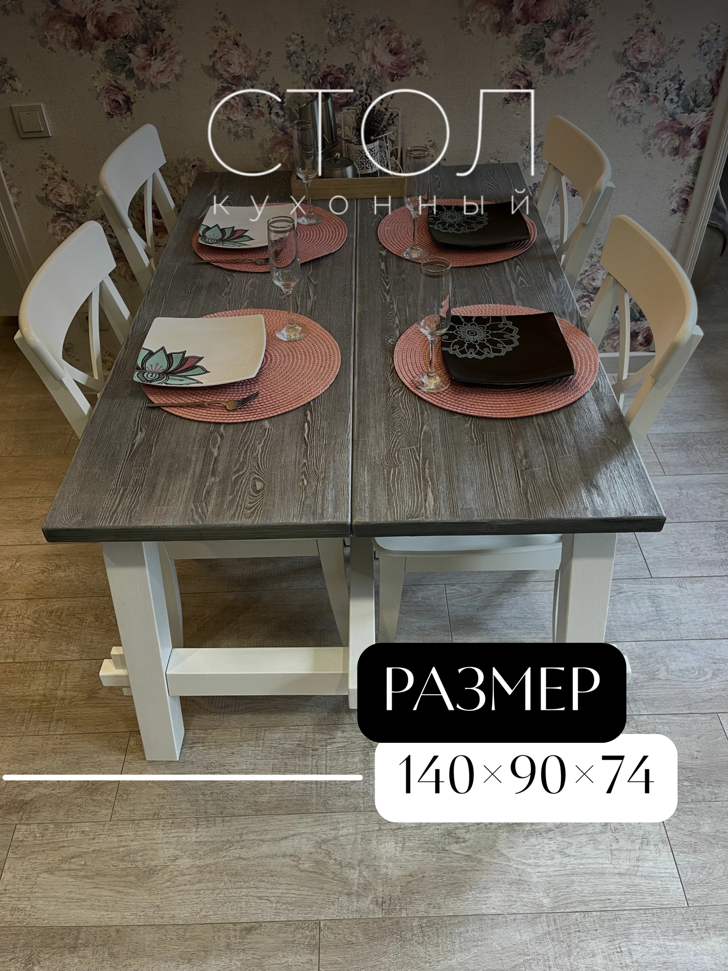 Стол обеденный скогста /4 персоны /светлый графит