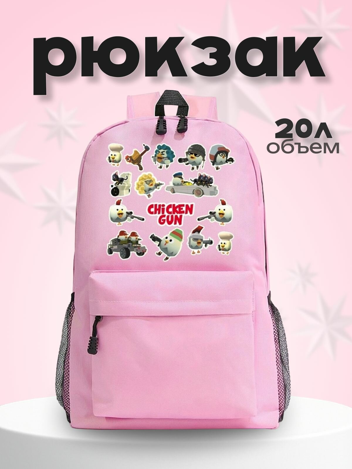 Рюкзак Чикен Ган (Chicken Gun) розовый №3