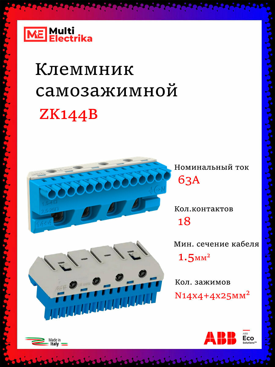 Колодка клеммная ABB ZK144B, самозажимной N14x4+4x25мм - 1шт