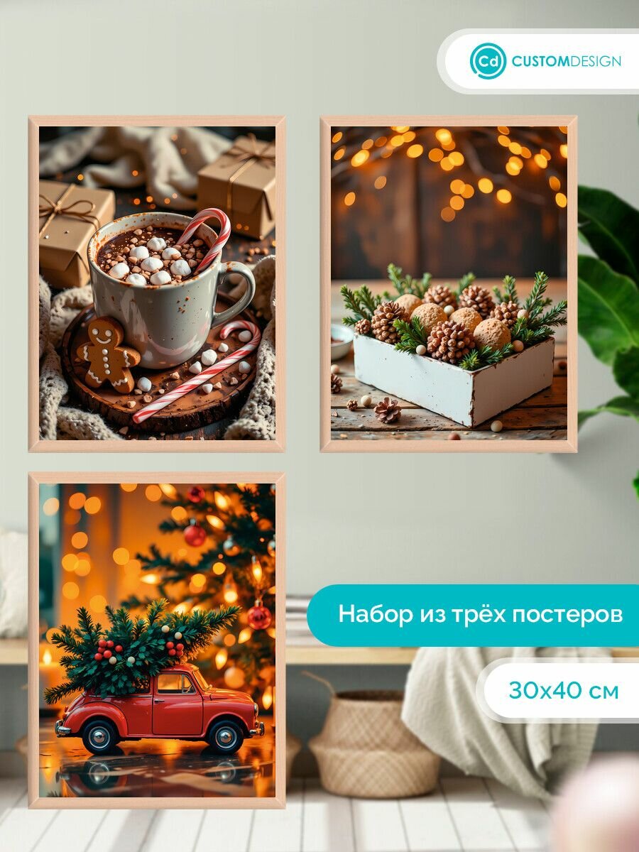 Постеры на стену для интерьера Новый год 30х40 см 3 штуки