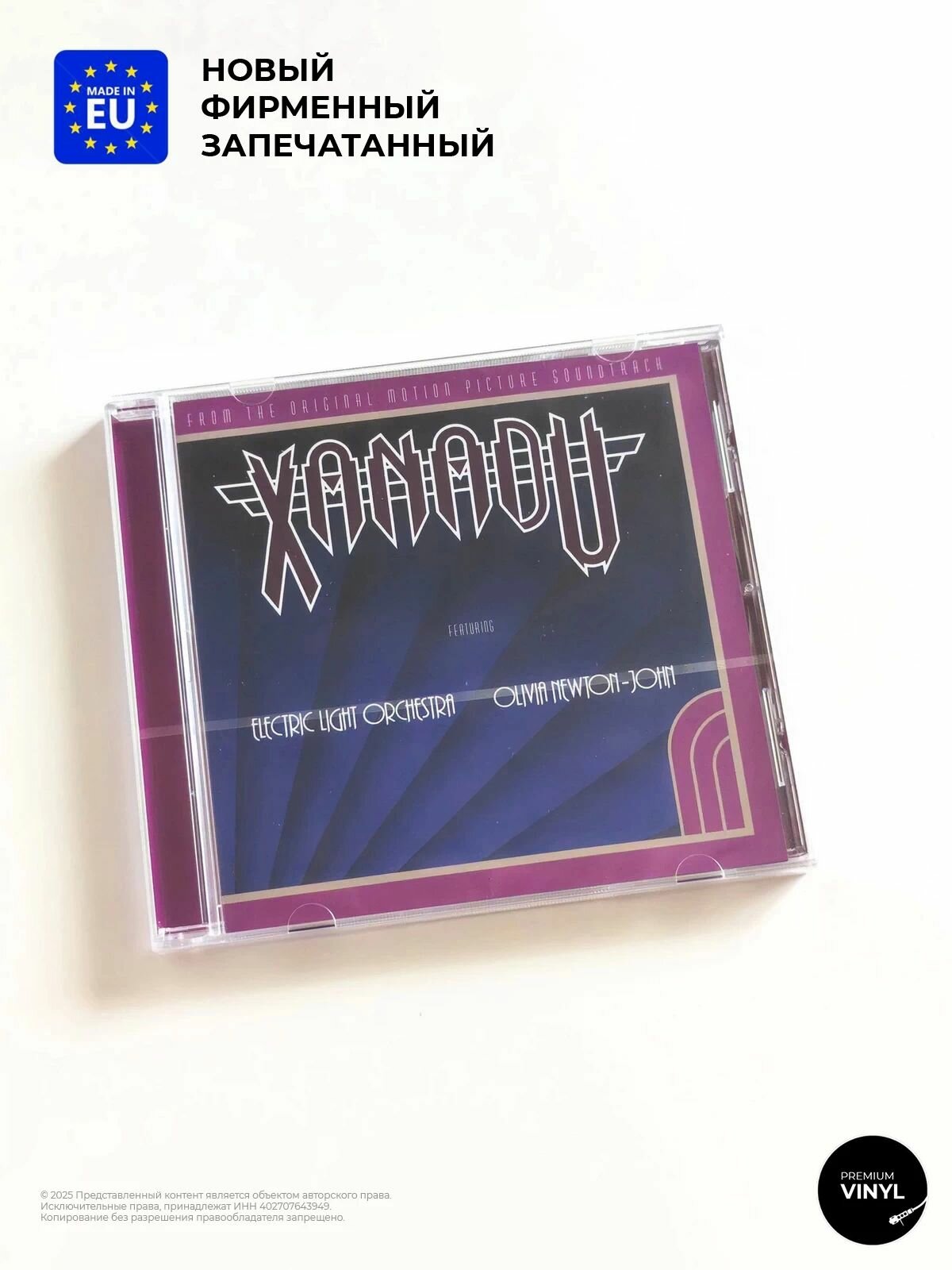 Electric Light Orchestra - Xanadu (OST) (CD) 1998 Jewel Фирменный аудио диск