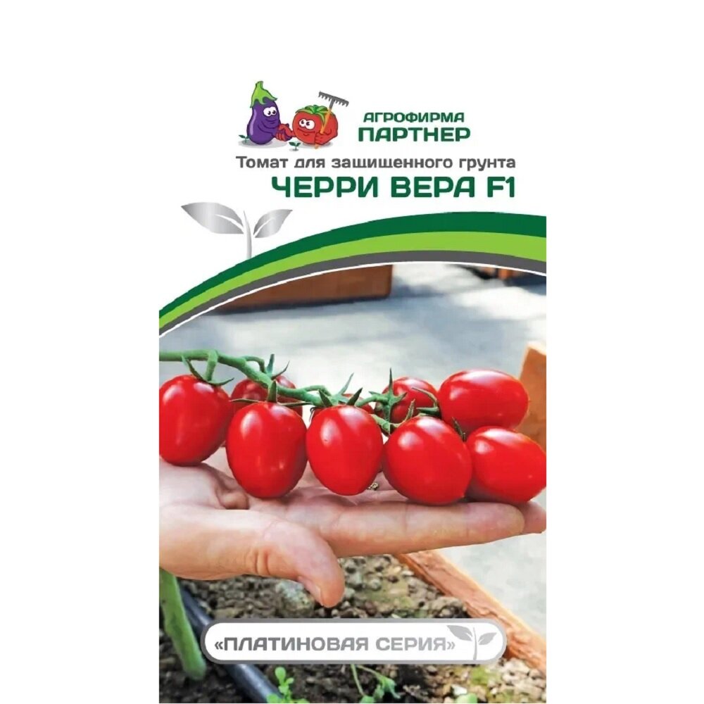 Семена Томат Черри Вера F1 /Агрофирма Партнер/ 1 упаковка, 5 семян