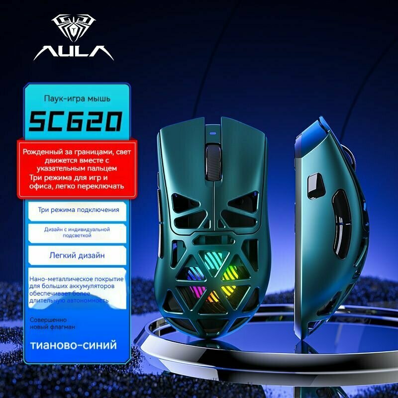 Мышь для игр AULA SC620 с тремя режимами подключенияrj