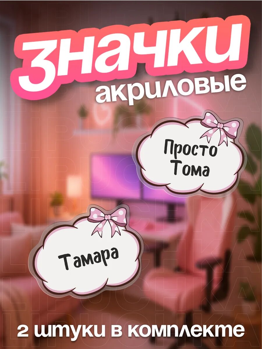 Значок