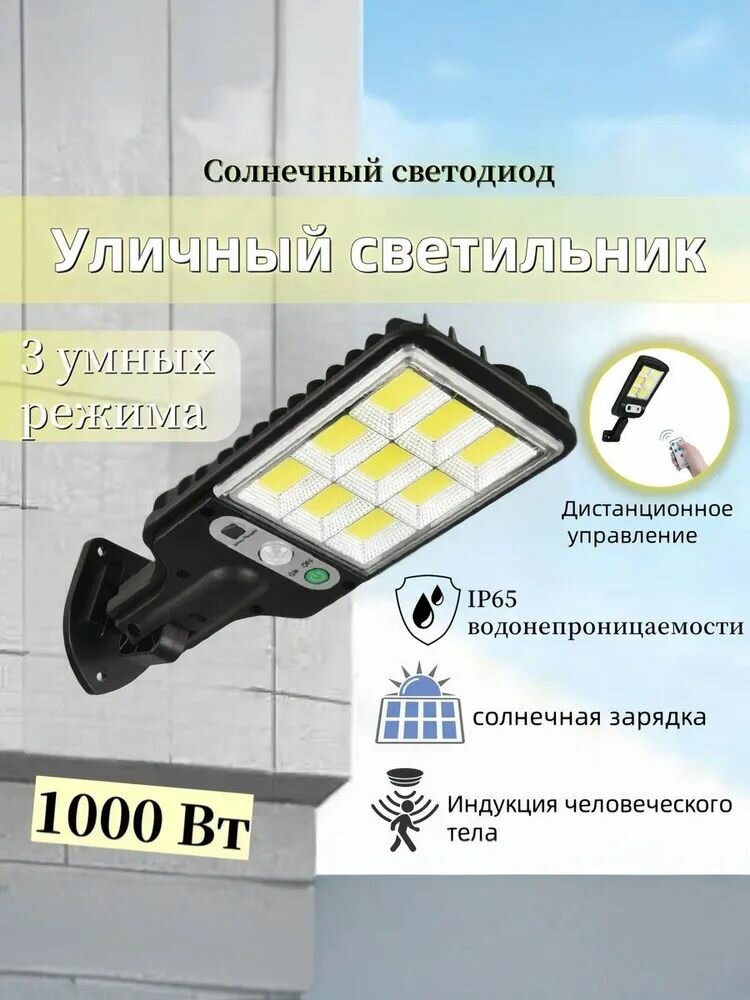 Водонепроницаемый солнечный уличный светильник, с датчиком движения и дистанционным управлением, для двора