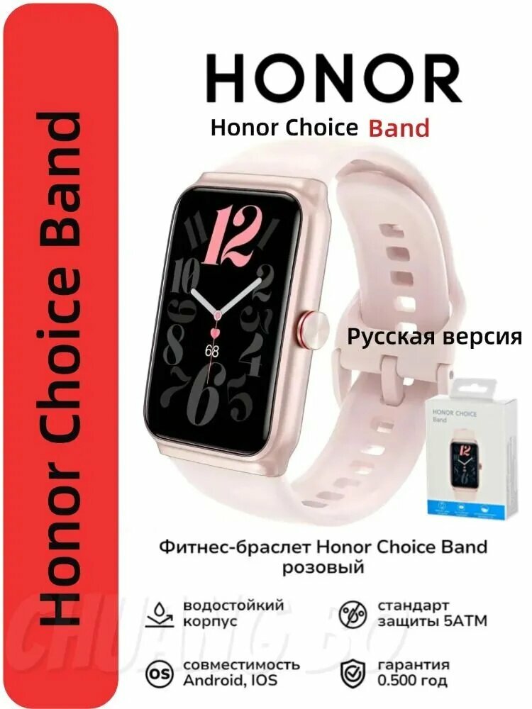 HUAWEI Фитнес-браслет Honor Choice Band, розовый