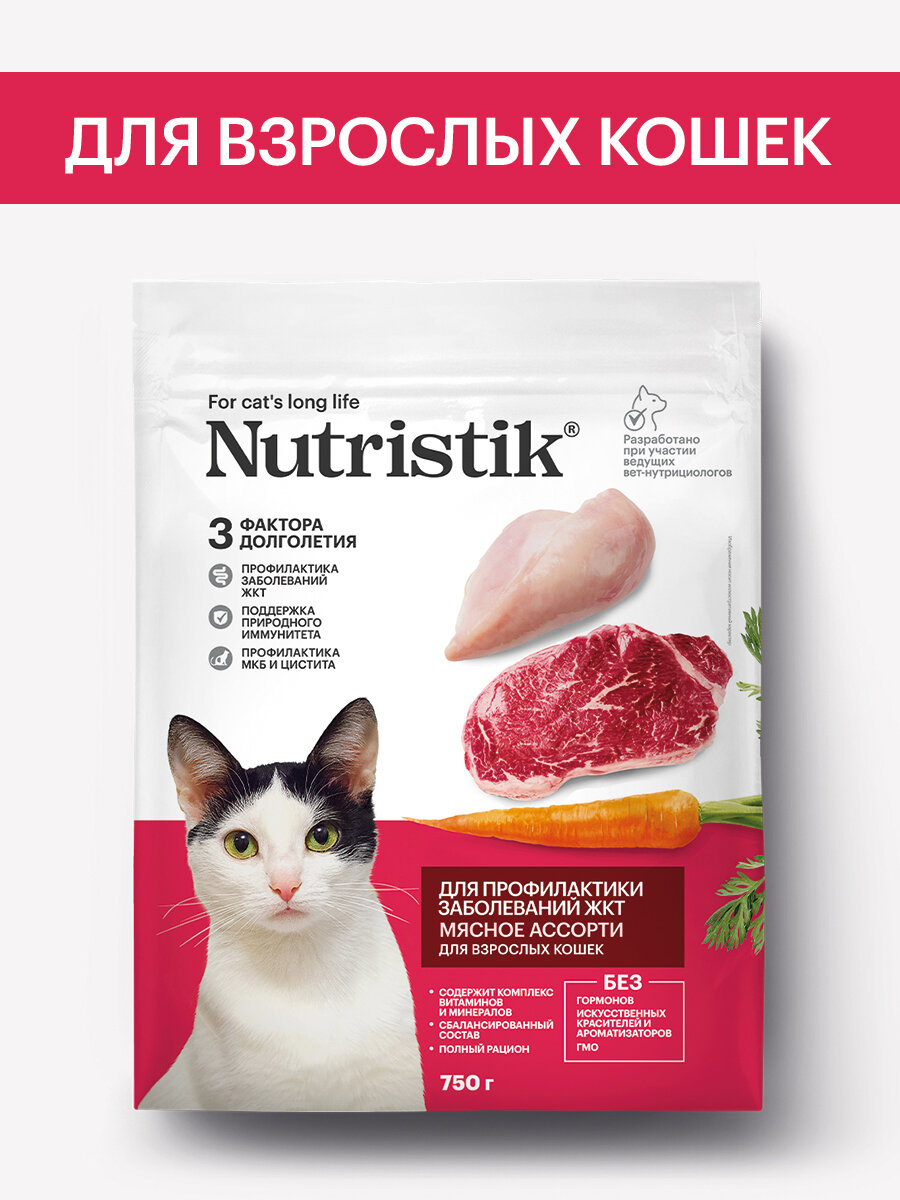 Корм сухой для взрослых кошек Nutristik "Мясное ассорти" , 750 г
