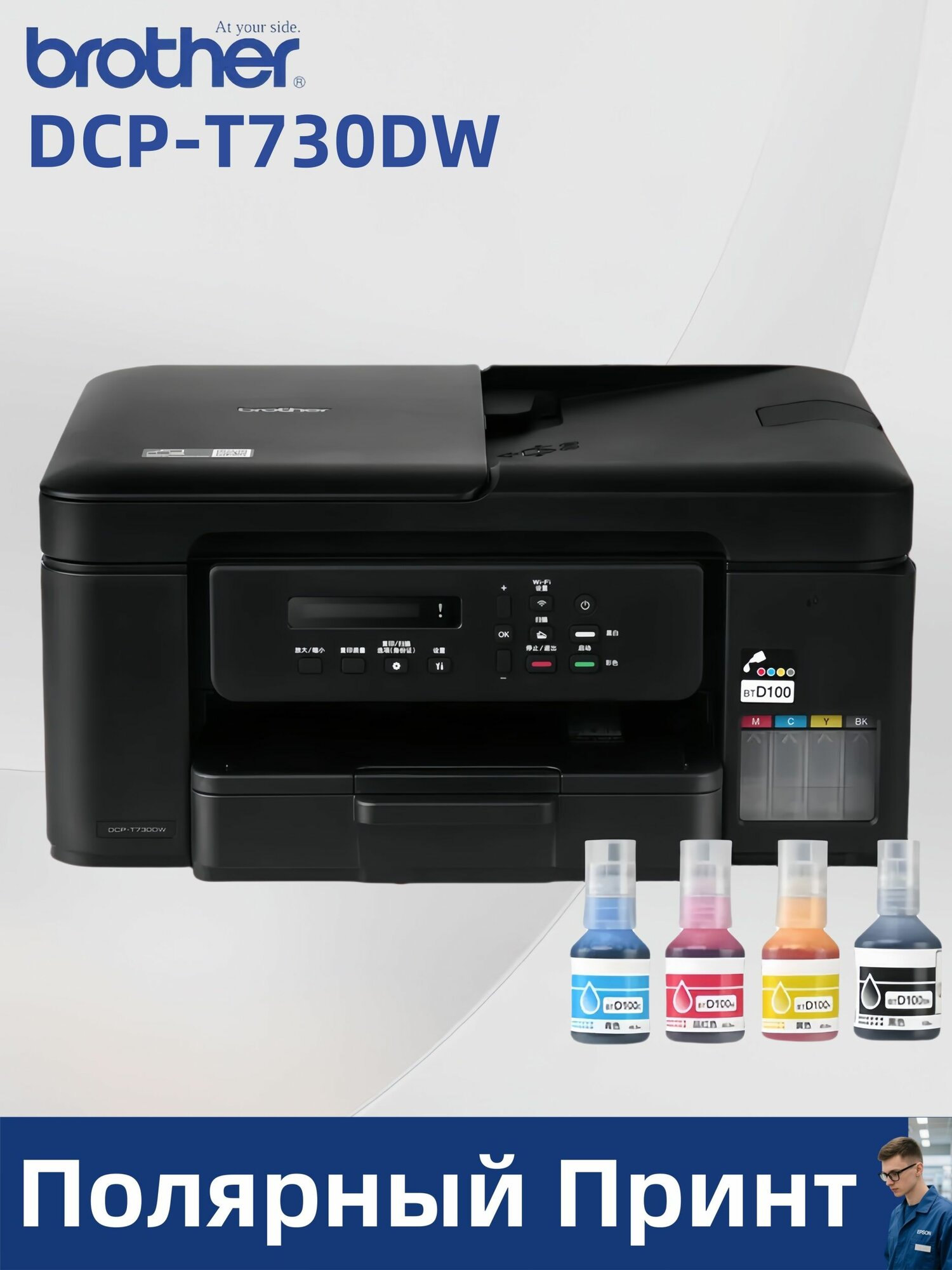 Brother МФУ Струйное DCP-T730DW, СНПЧ, цветн, A4, Wi-Fi, USB