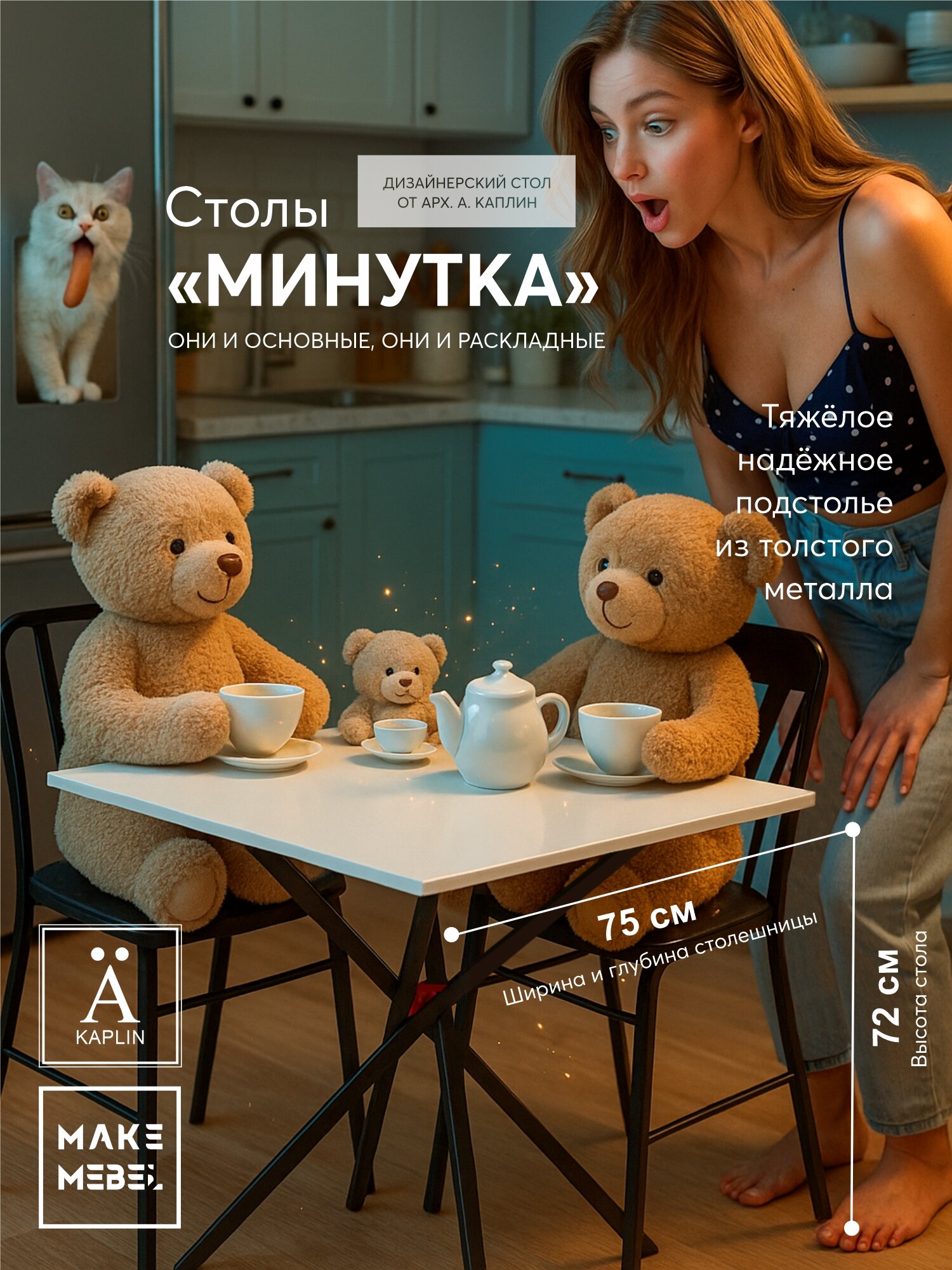 Стол для кафе. Стол мобильный разборный раскладной Минутка, 75х75 см, белый/черный