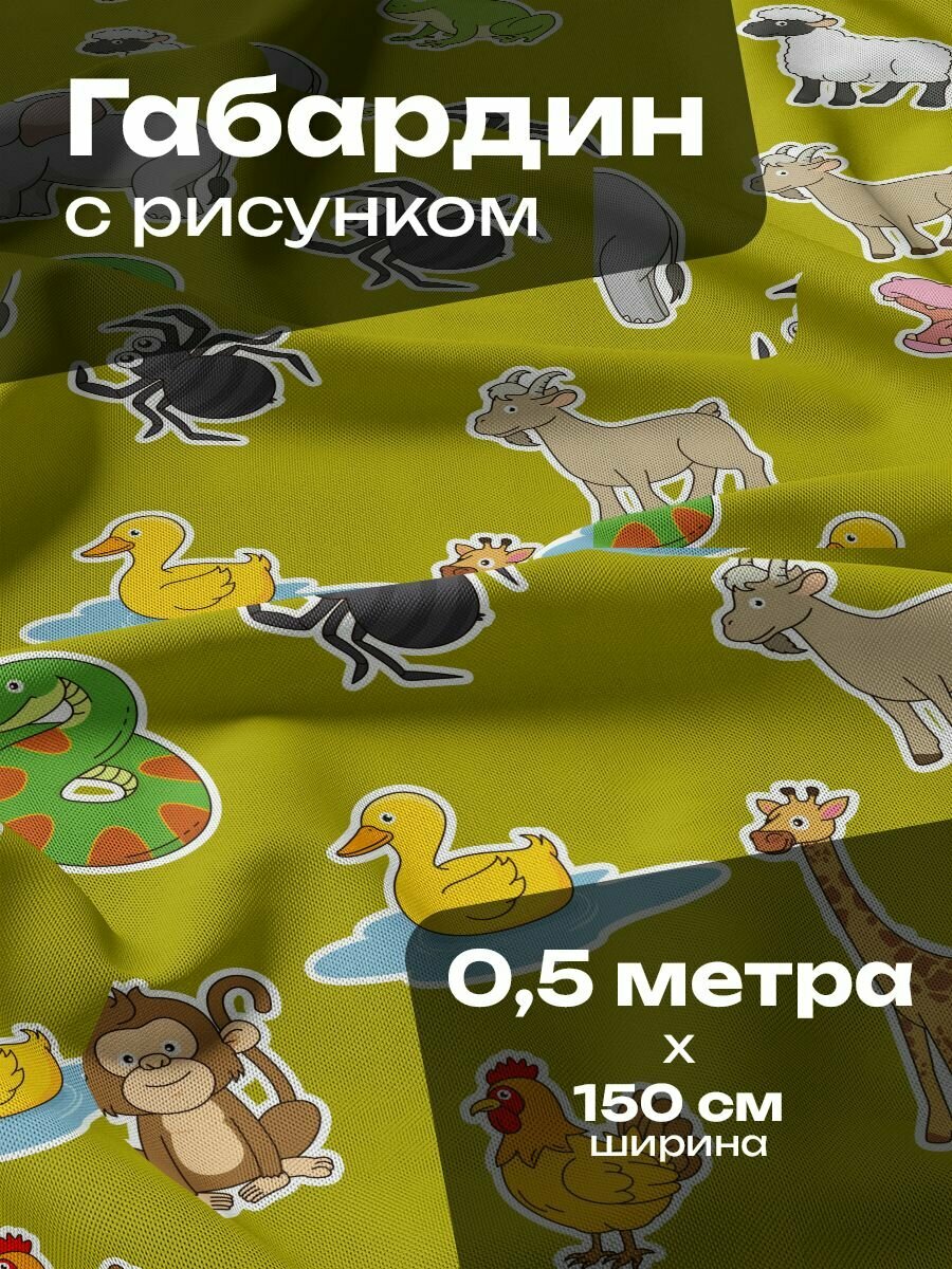 Ткань для шитья и рукоделия Габардин / 0.5 метра