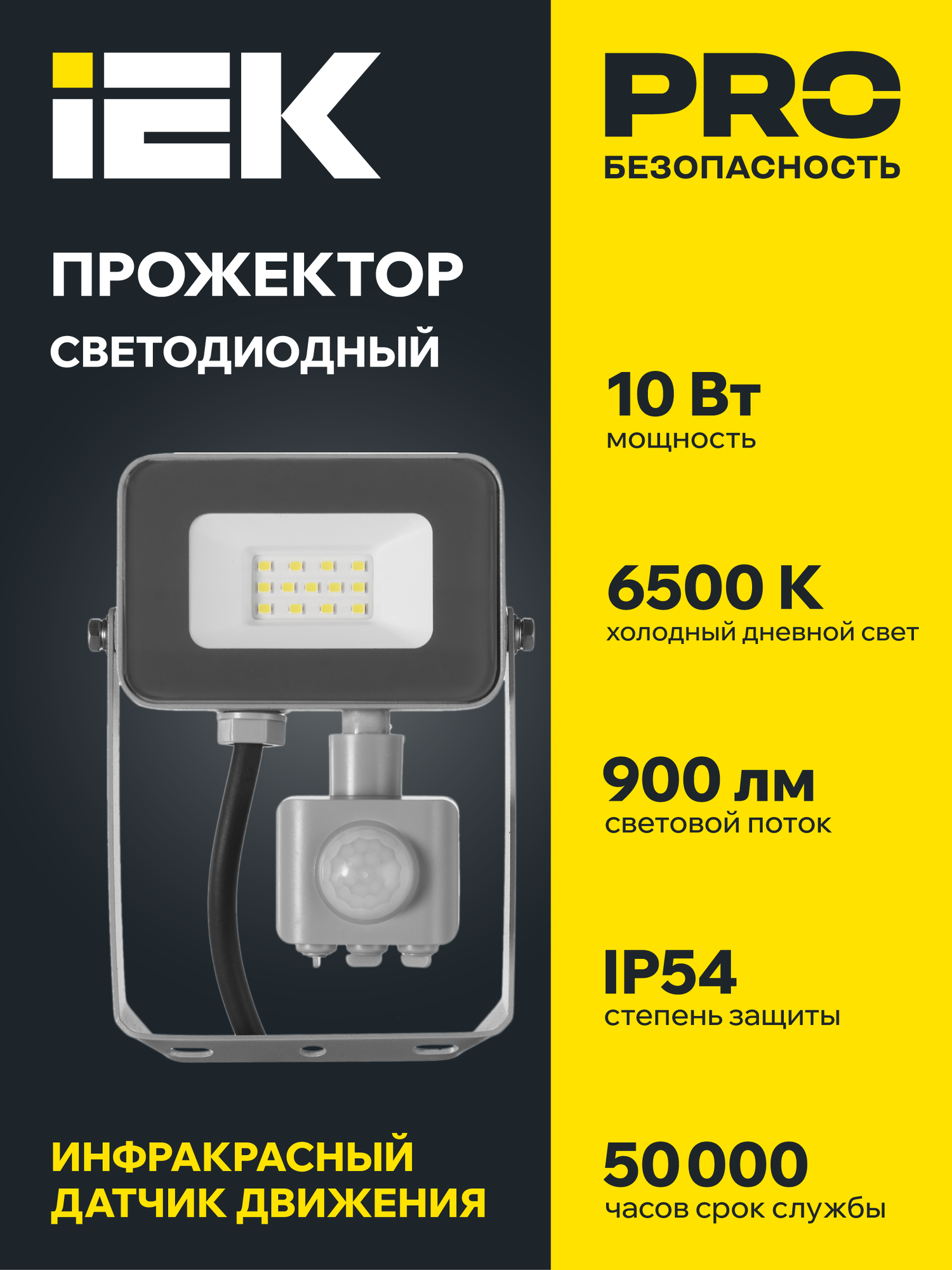 Прожектор светодиодный IEK СДО 07-10Д, 10Вт, холодный белый свет, IP54, с датчиком движения, серый