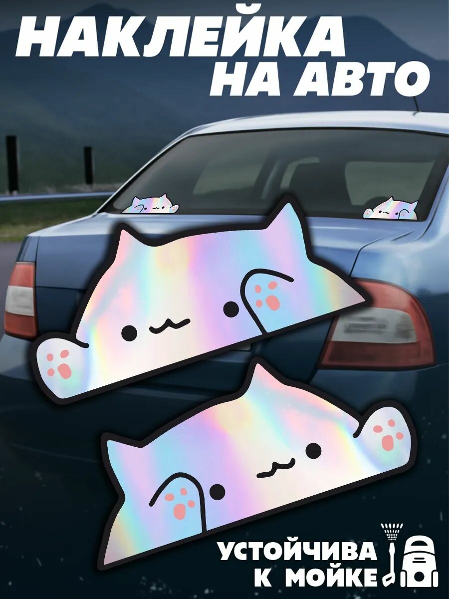 Наклейки на авто голографические игра Bongo Cat мем приколвлагостойкие, оригинальные, аксессуары для авто.