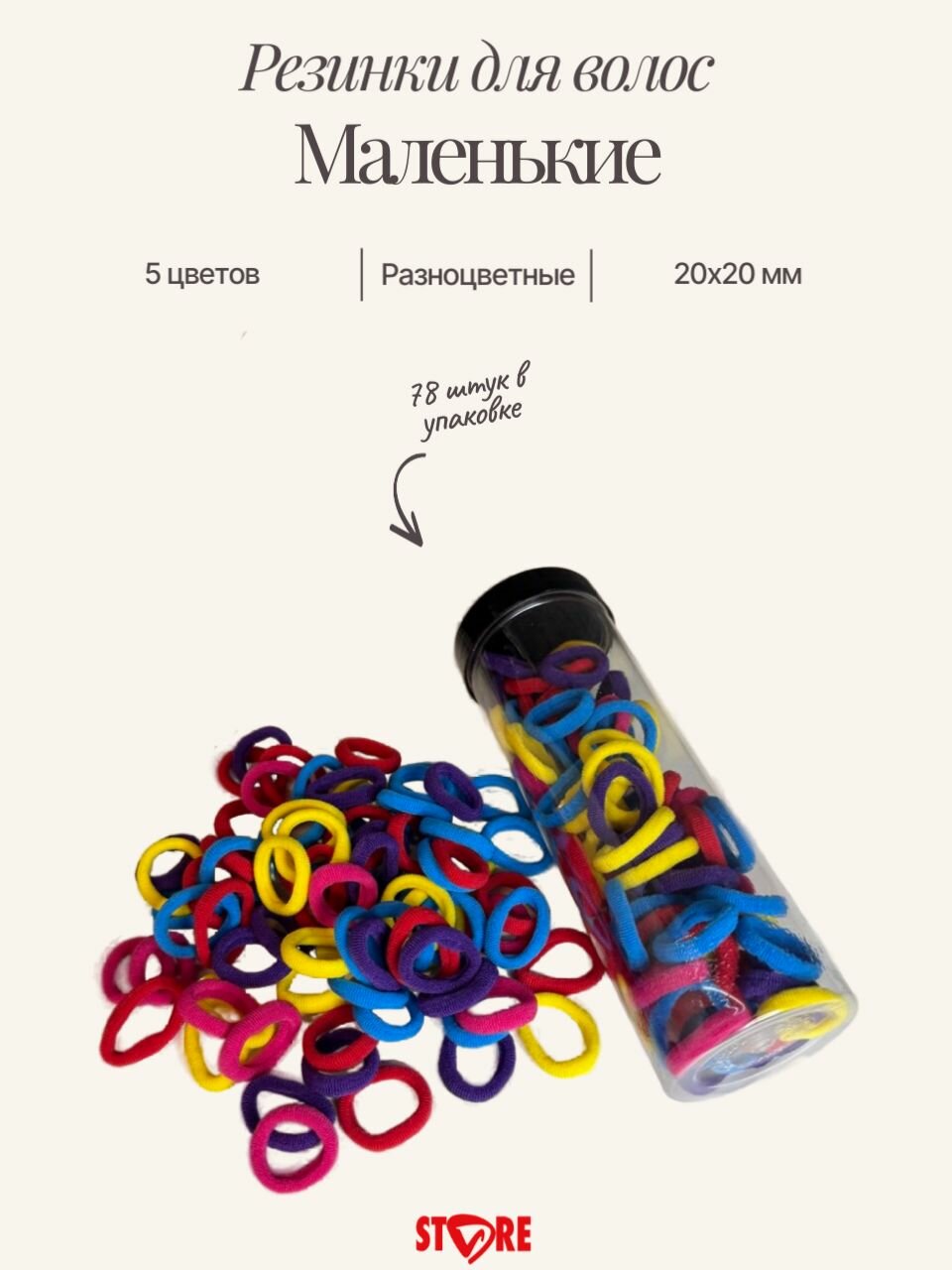 Резинки для волос маленькие разноцветные, 5 цветов, в тубусе 78 шт