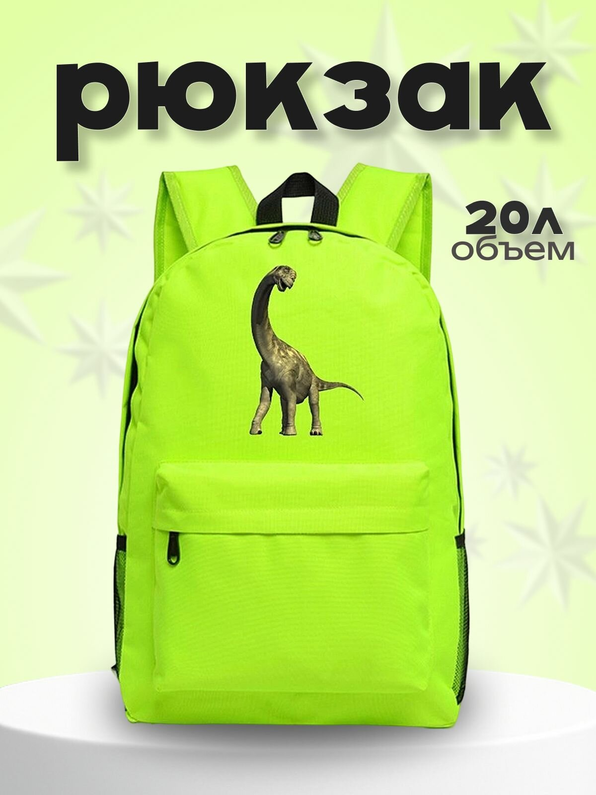 Рюкзак Динозавр Брахиозавр (Jurassic Park) зеленый №5