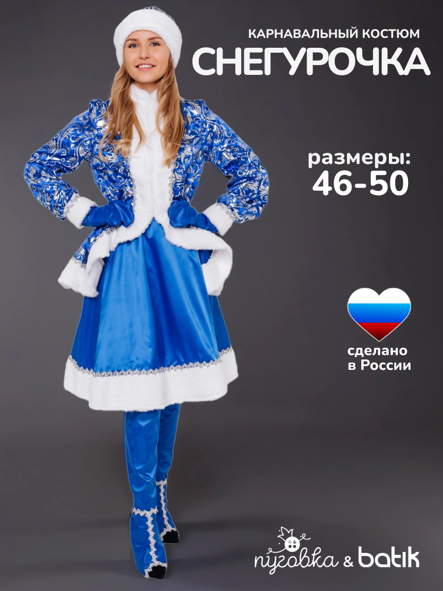 Карнавальный костюм взрослый "Снегурочка Сказочная" женский новогодний