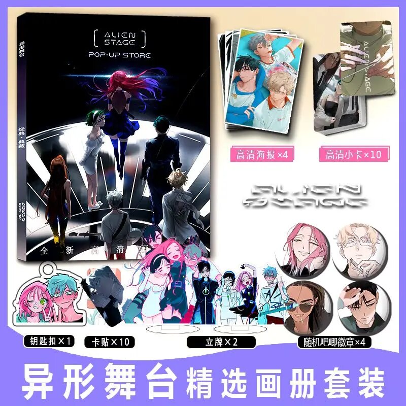 Художественная коллекция ALIEN STAGE book with gift