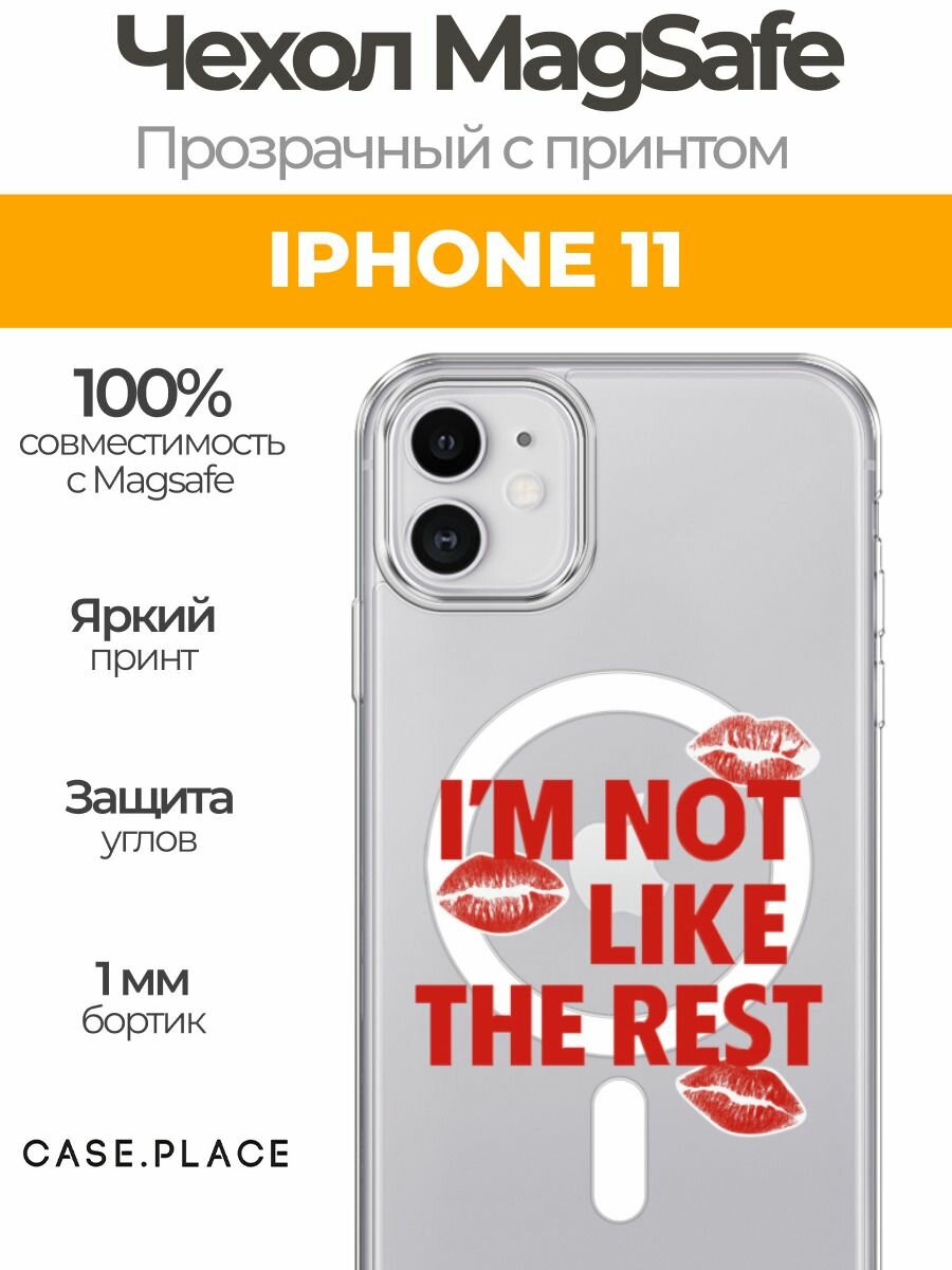 Чехол на Apple iPhone 11 (Айфон 11) MagSafe с магнитом и принтом Я не такая