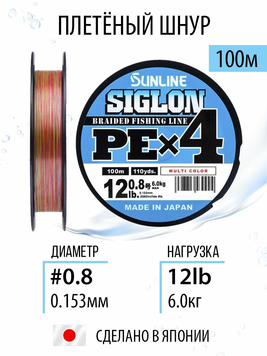 Шнур для рыбалки плетеный Sunline SIGLON PEx4 #0.8/12lb 100m Multi Color 4х жильный, с силиконовым покрытием.