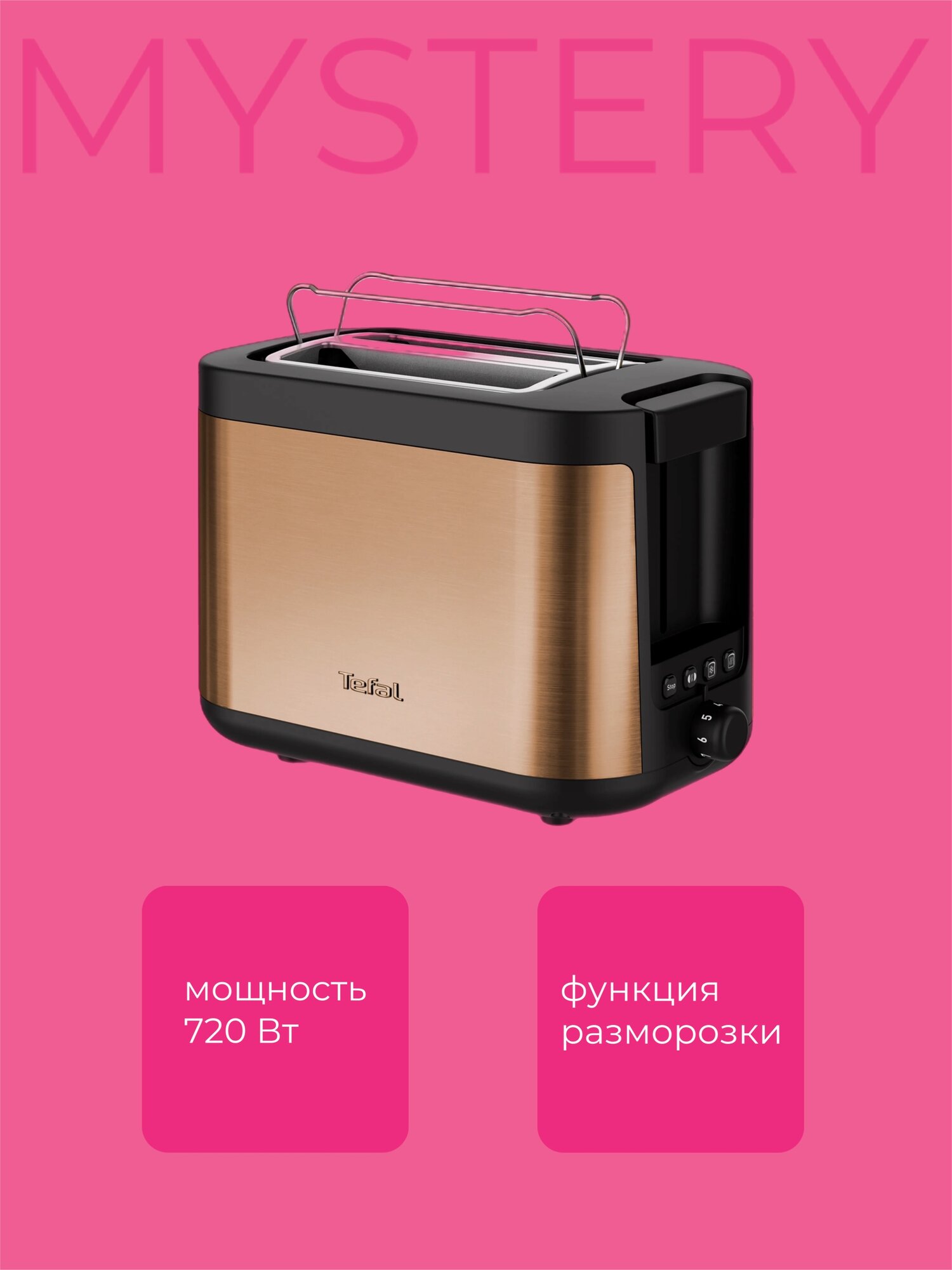 Тостер Tefal Coppertinto TT430G10, металл, 2 отделения, мощность 720Вт