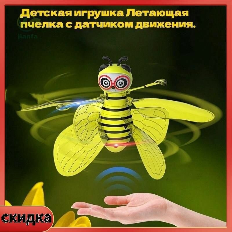 Летающая игрушка