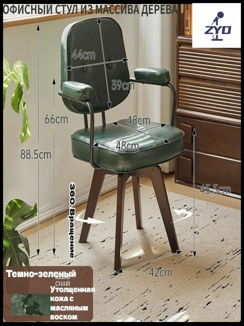 Эксклюзивное эргономичное кресло для рабочего кабинета и дома, выполненное на вращающейся основе из дерева