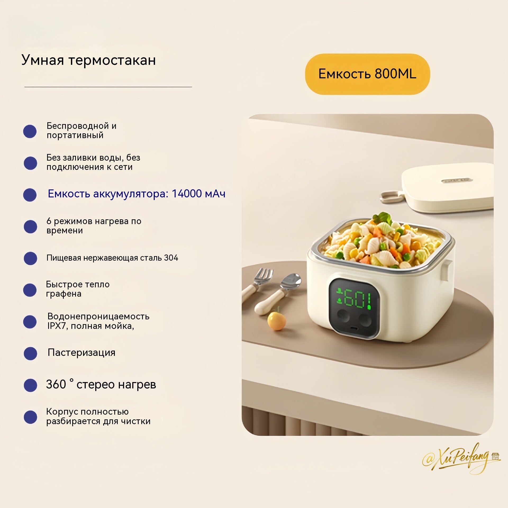 Беспроводной перезаряжаемый ланч-бокс с подогревом, 800 мл