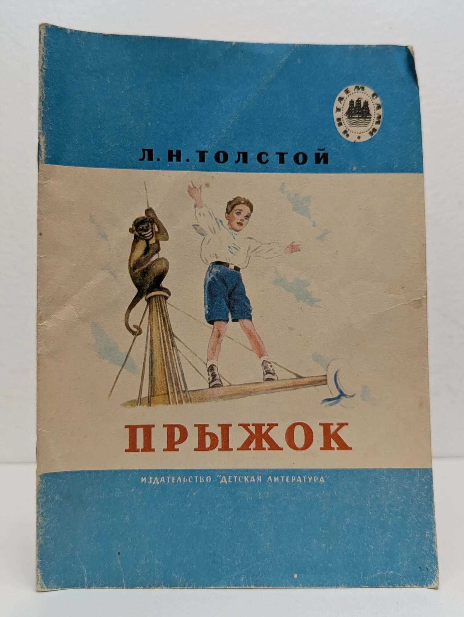 Прыжок Толстой Лев Николаевич 1977