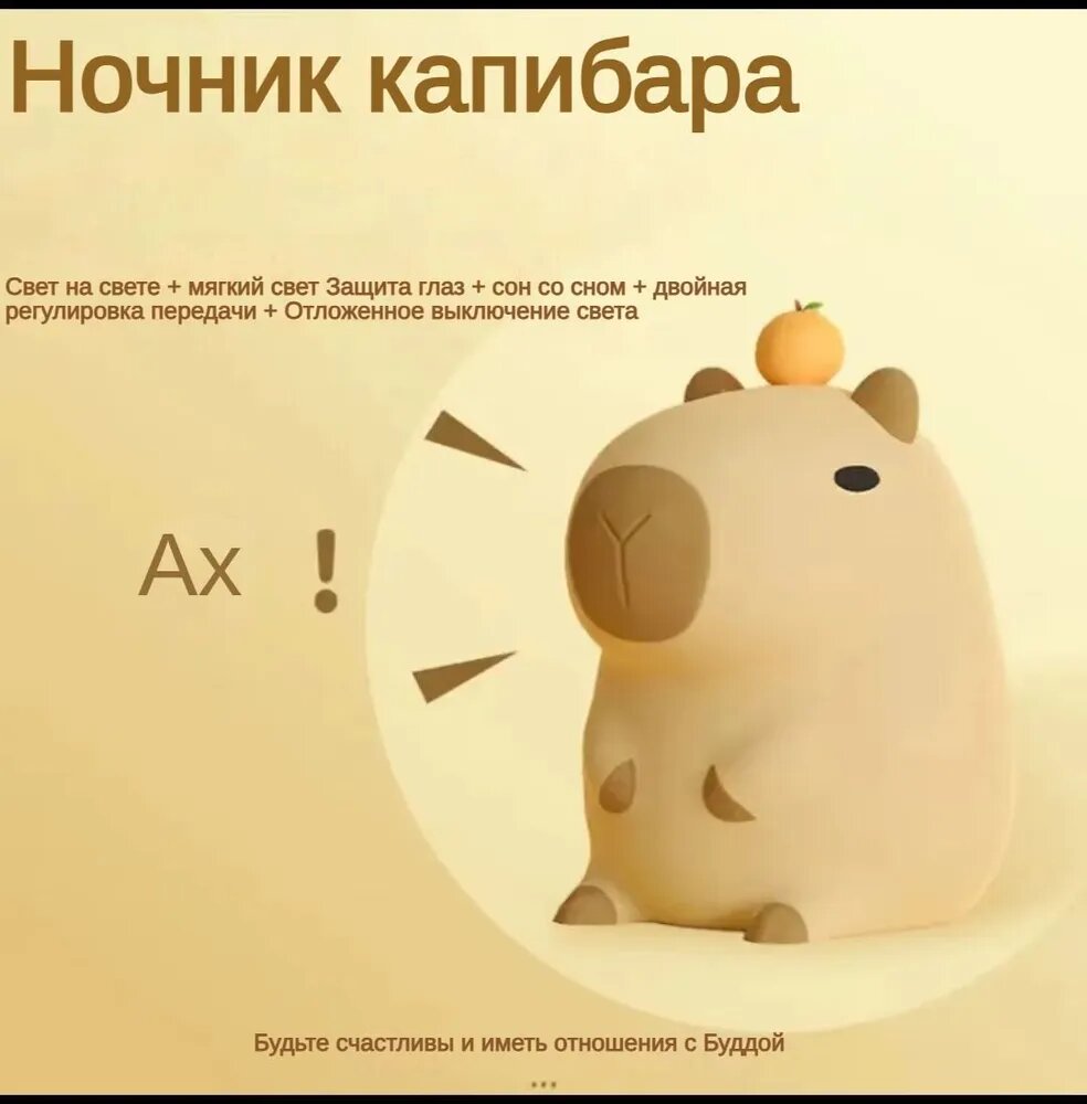 Силиконовая ночная лампа Капибара с зарядкой и регулировкой яркости — для расслабляющего сна